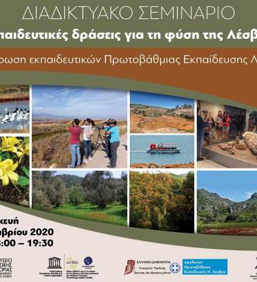 Εκπαιδευτικές δράσεις για τη φύση της Λέσβου | Έδρα UNESCO